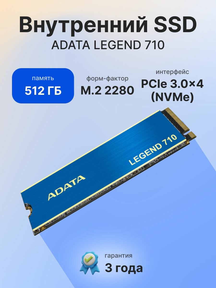 Внутренний SSD диск ADATA Legend 710, 512GB, M.2 (ALEG-710-512GCS)