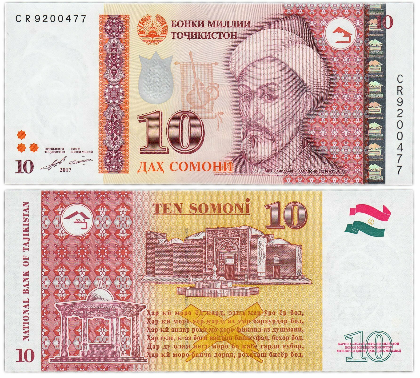 Таджикистан 10 сомони 2017 Pick 24b