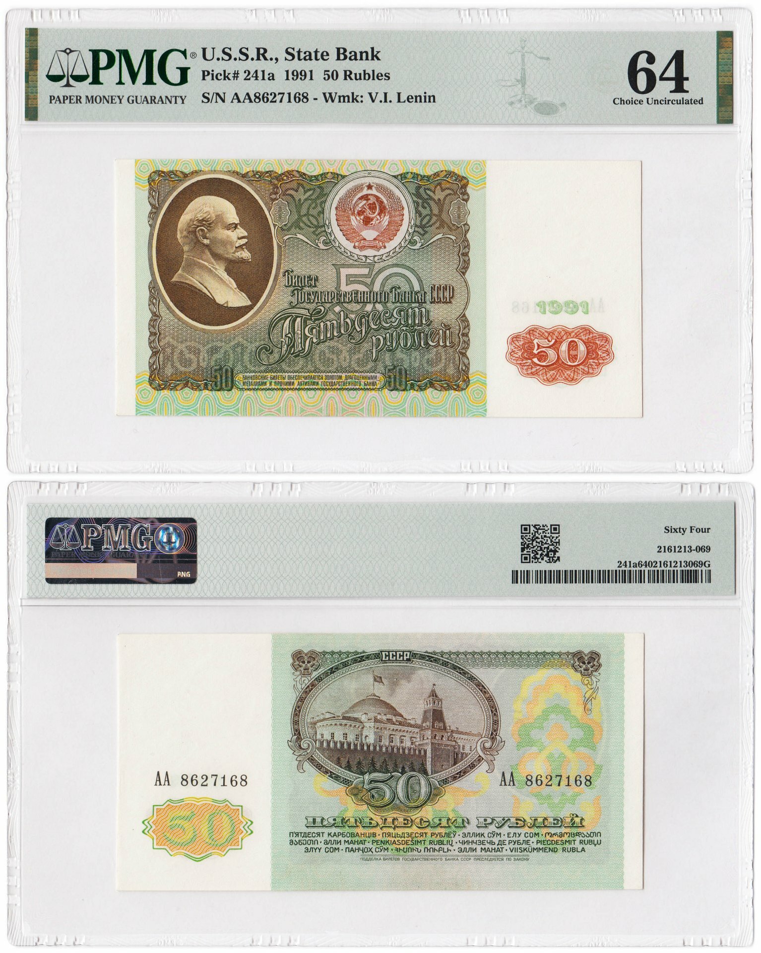50 рублей 1991 серия АА в слабе, слаб PMG Choice UNC 64 пресс