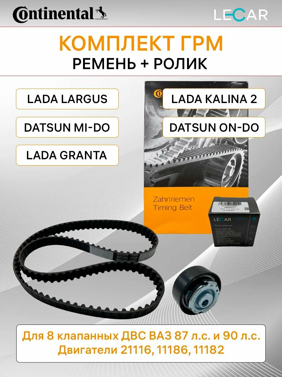 Комплект грм ларгус гранта