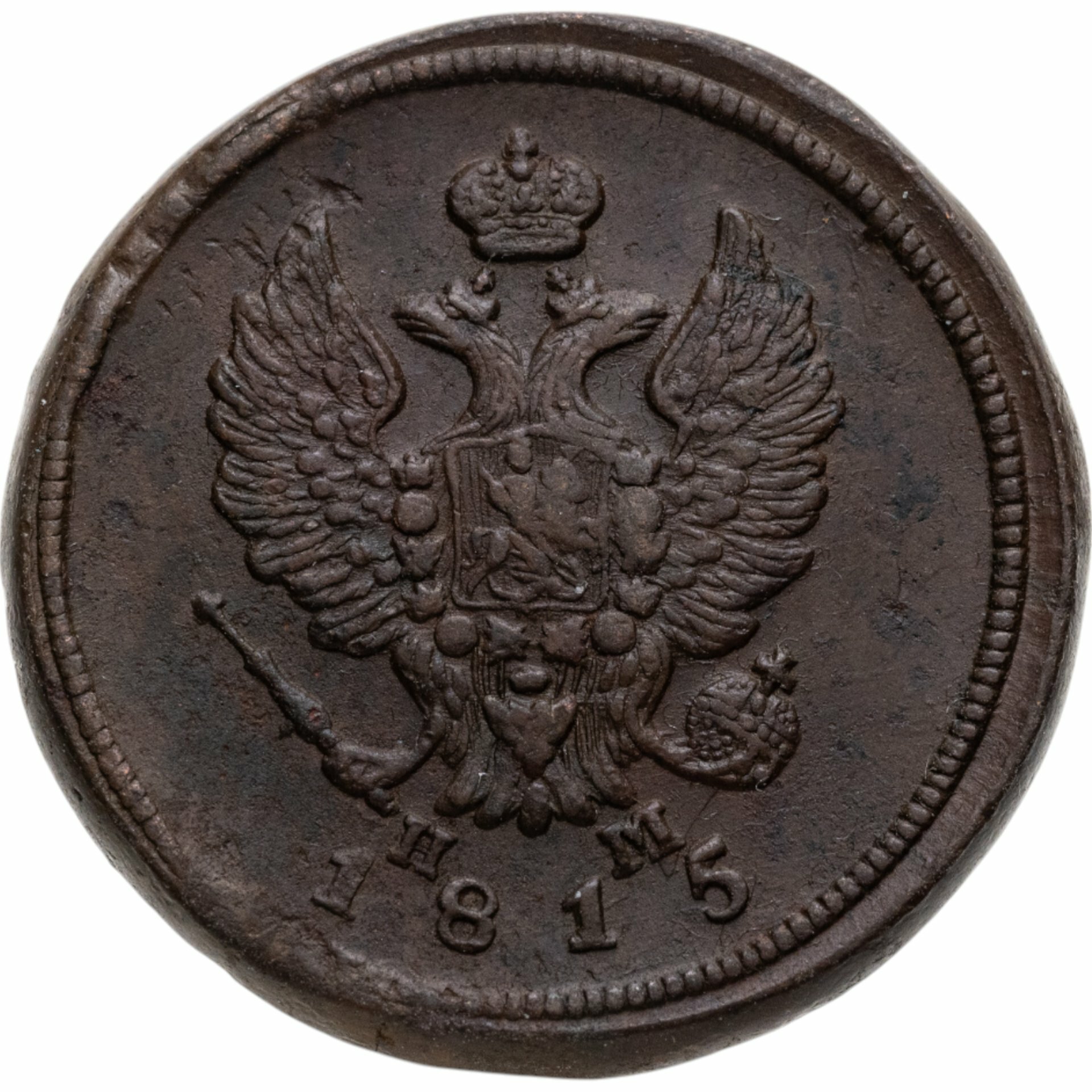 2 копейки 1815 ЕМ-НМ, Медь, в сохранности AU