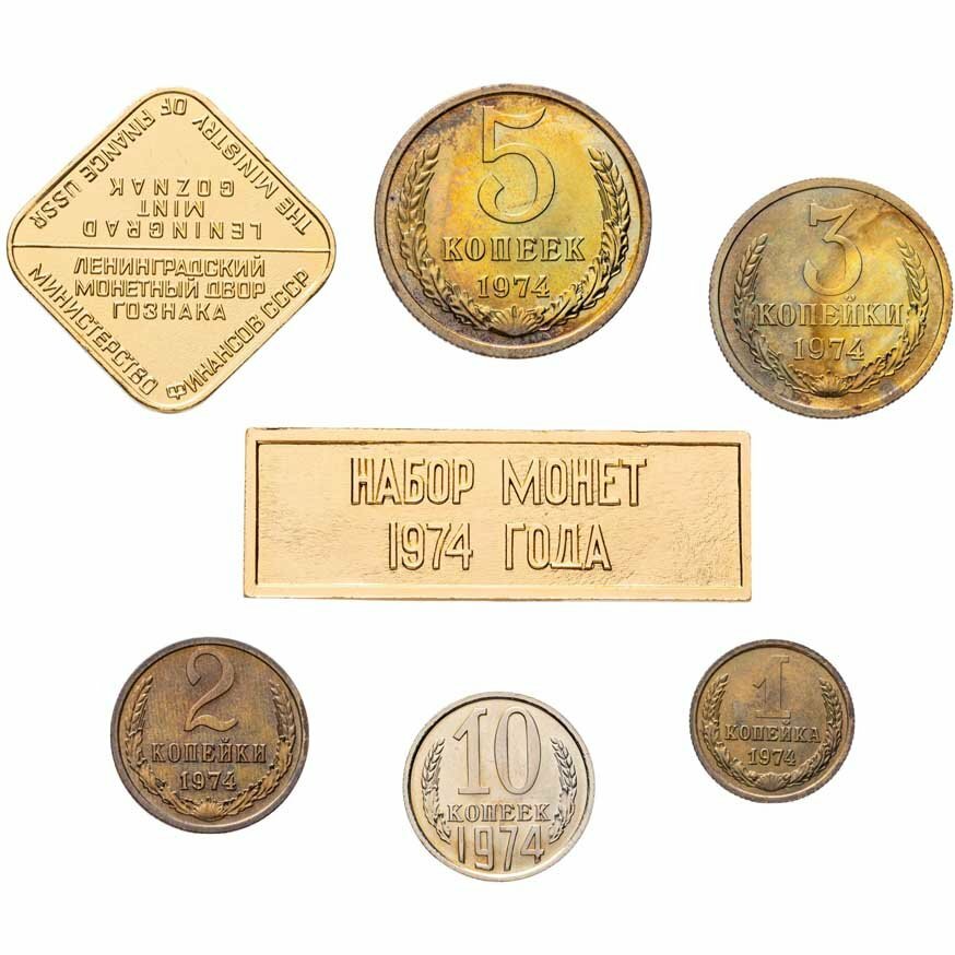 Набор монет СССР 1974 года 1, 2, 3, 5, 10 копеек 5 монет + жетон и шильдик 1974 , Латунь, в сохранности AU