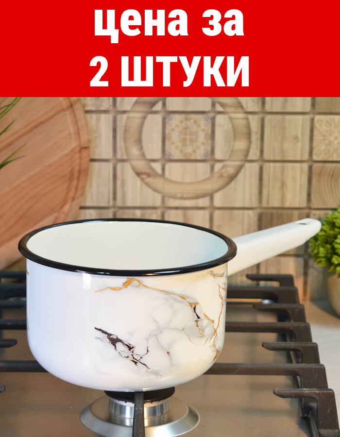 Комплект 2 шт, Ковш 1.5л эмалированный "Marble" тм Appetite