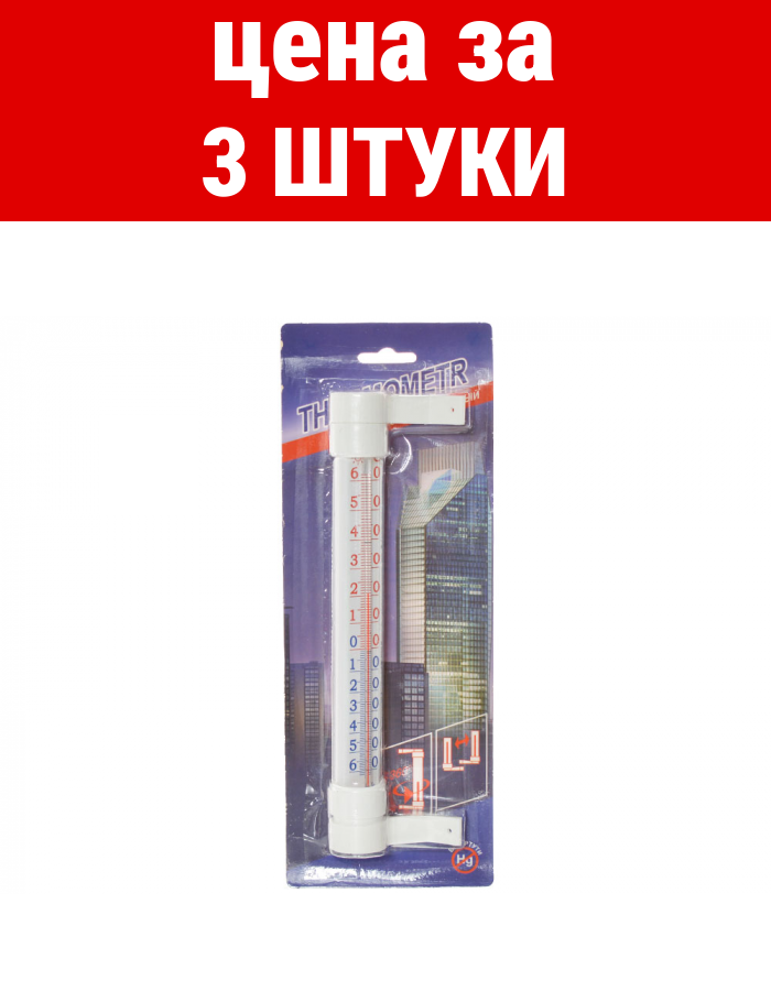 Комплект 3 шт, Термометр уличный "Гвоздик" большой в блистере