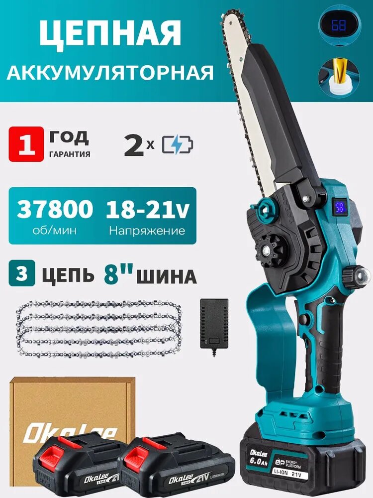 OKALEE 8-дюймовая бесщеточная садовая электрическая цепная пила с дисплеем мощности-2 АКБ 3,0 Ач