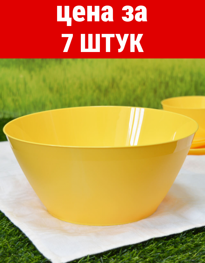 Комплект 7 шт, Салатник 2.5л круглый