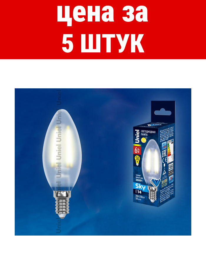 Комплект 5 шт, лампа светодиодная 6W LED-С35-6W/NW/Е14/CL PLS02WH свеча проз цвет белый SKY UN UNIEL