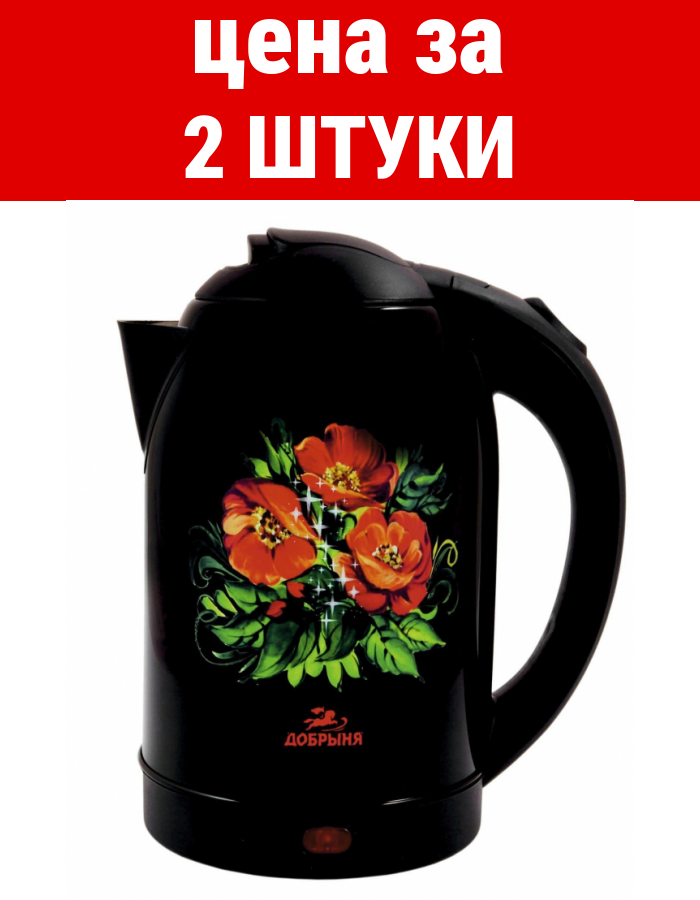 Комплект 2 шт, чайник электрический 1.8Л 2200ВТ диск нерж маки черн добрыня