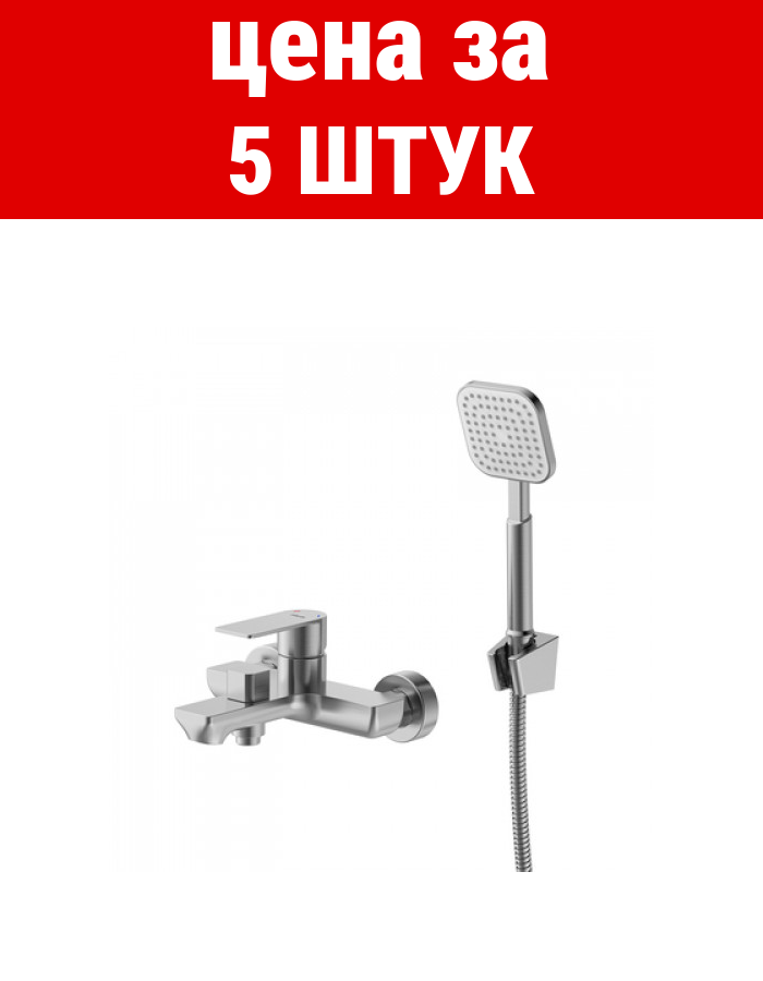 Комплект 5 шт, смеситель ванна MILARDO MAZE короткий излив сатин MILARDO