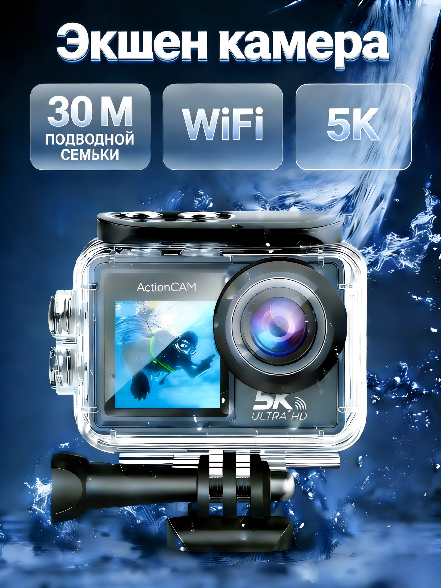 Экшн-камера, 5K, водонепроницаемая, с креплениями, защитный кейс для дайвинга