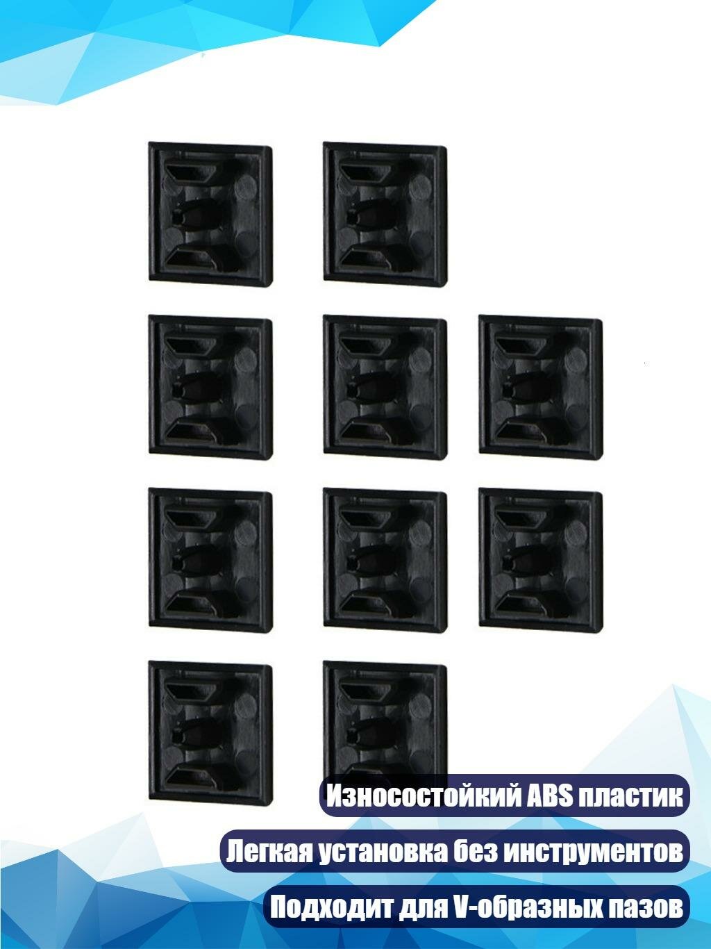 Защита краев алюминиевого профиля 20x20 мм, 10 шт.