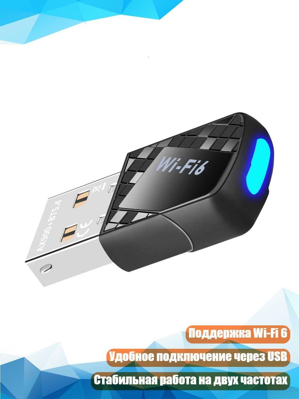 USB-WiFi адаптер AX900 Wi-Fi 6, Bluetooth 5.4