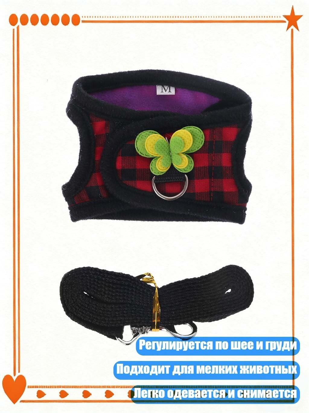 Жилет-поводок для хомяка и морской свинки, M - Стиль 3
