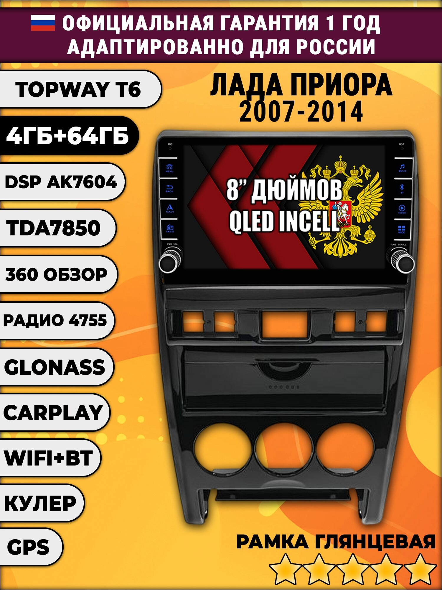 4гб+64гб с DSP и 360 для лада приора, LADA PRIORA (2007-2014), Android магнитола с DSP и усилителем TDA7850