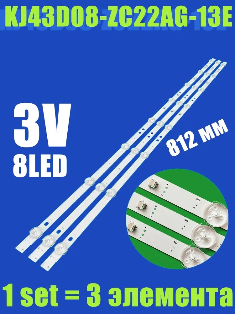 Подсветка KJ43D08-ZC22AG-13E 43LF0207, 43FLM8000T2 303KJ430041E