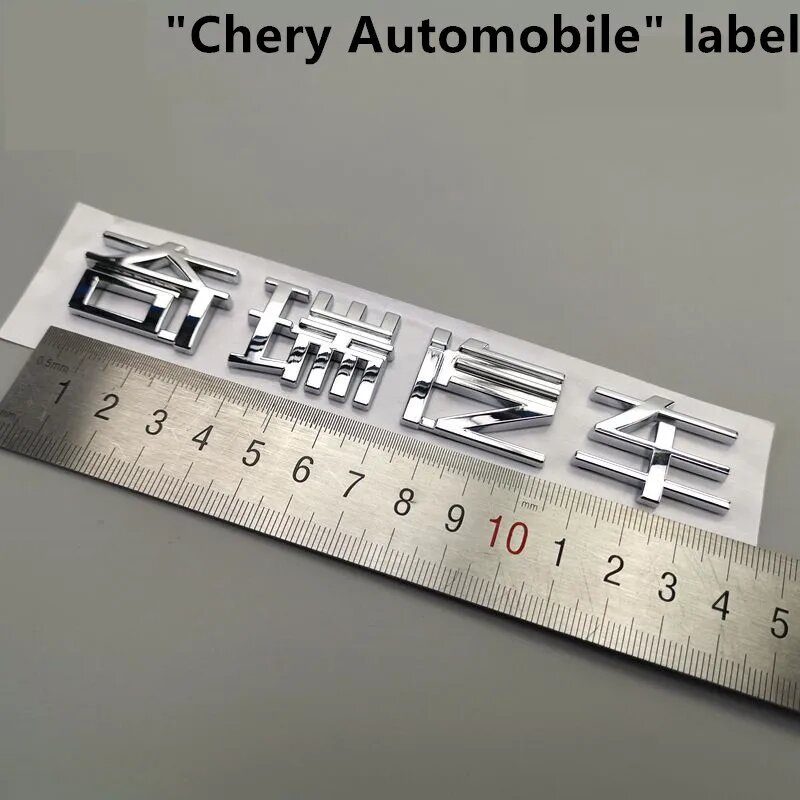 Chery 2013, новый QQ, передний и задний логотип, номерной знак, задняя этикетка с буквами, китайская наклейка на автомобиль, логотип автомобиля Chery, высококачественные аксессуары as picture