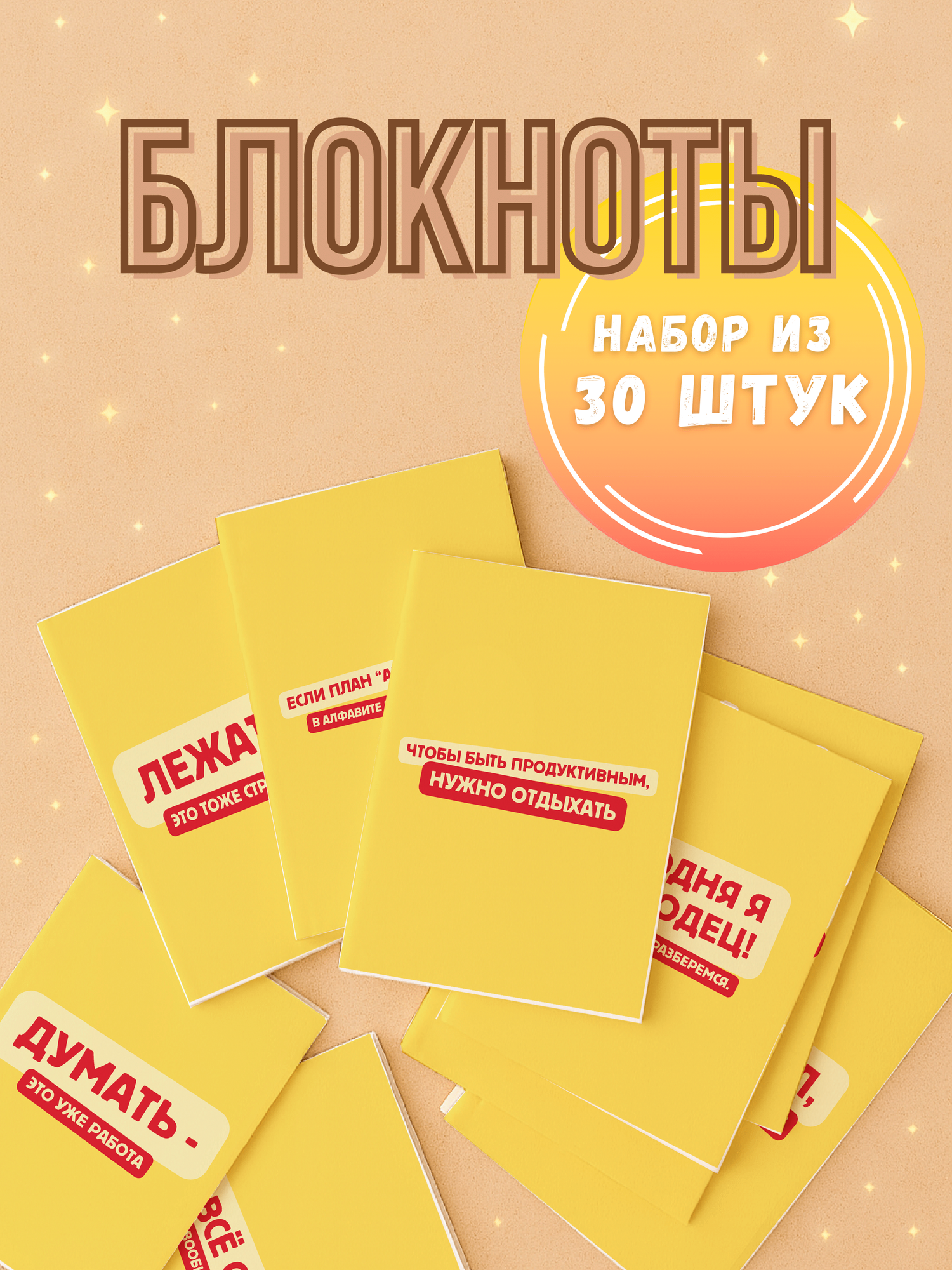 Набор блокнотов A6 30 штук