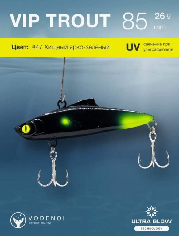 Ратлин VODENOI VIP TROUT 85mm 26gr 047