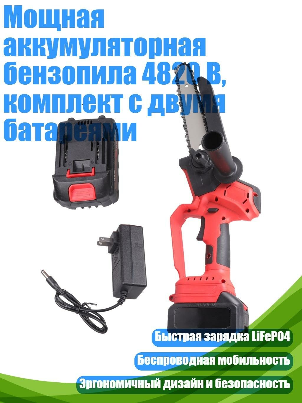 Мощная аккумуляторная бензопила 4820 В, комплект с двумя батареями, красный