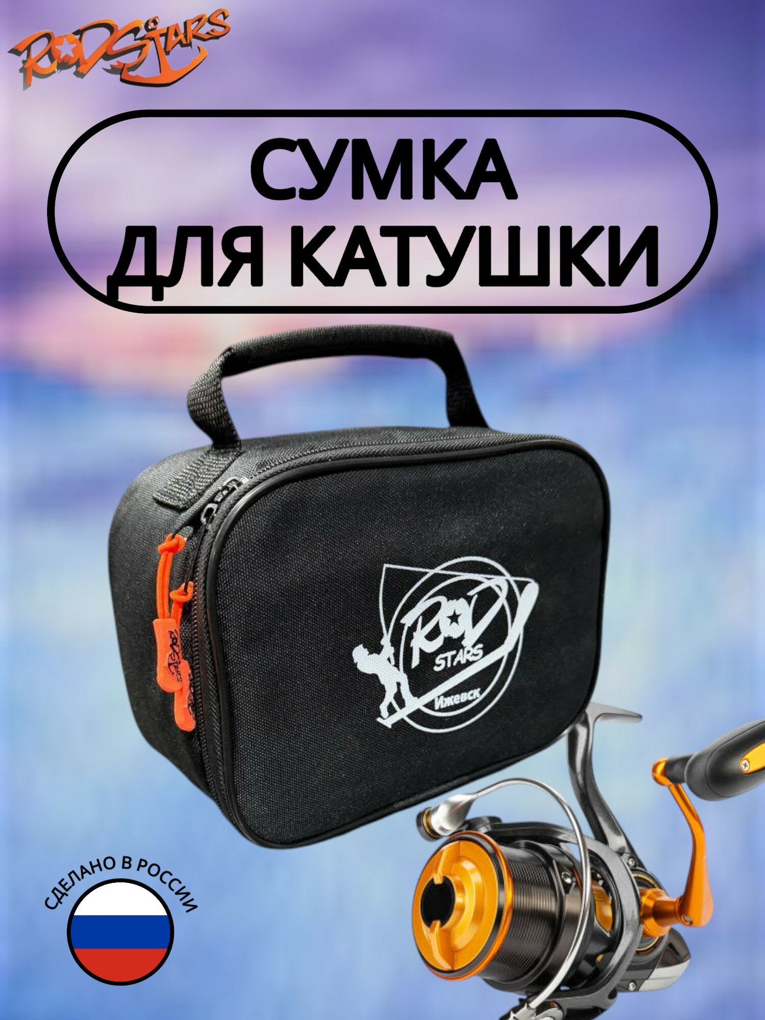 Сумка для катушек рыболовных / Сумка для катушки черная