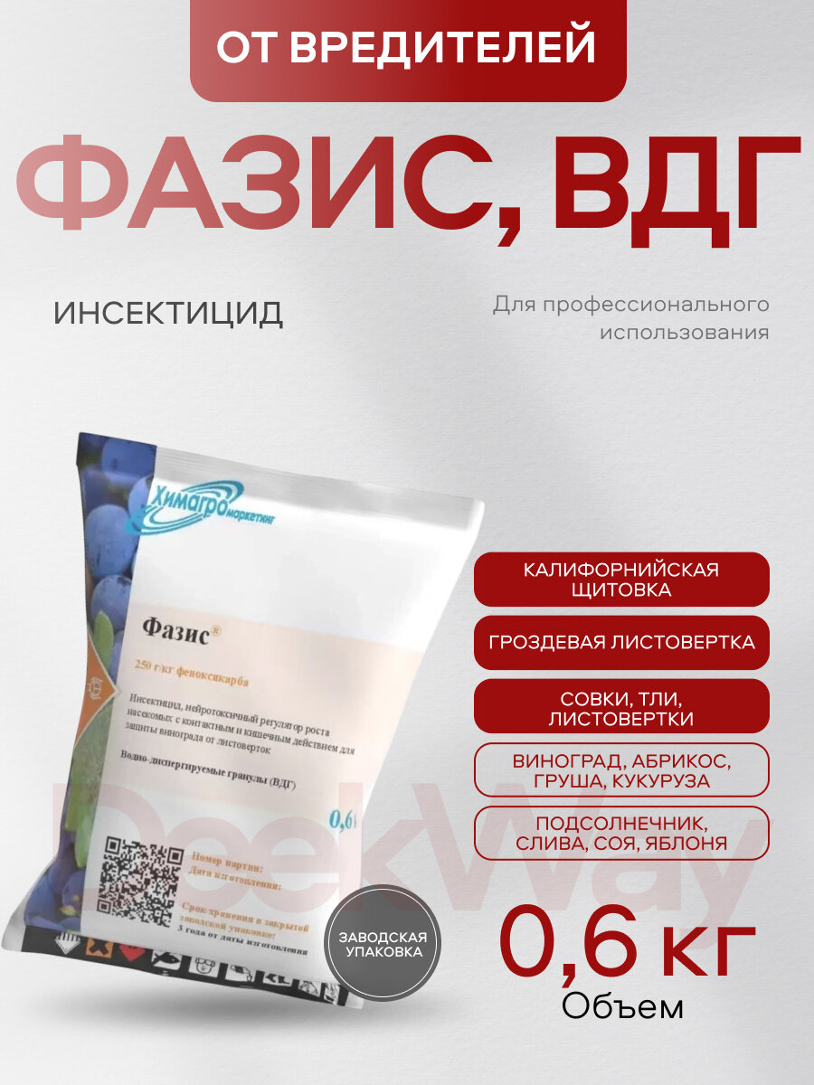 "Фазис ВДГ" инсектицид для борьбы с листогрызущими насекомыми 0,6 кг