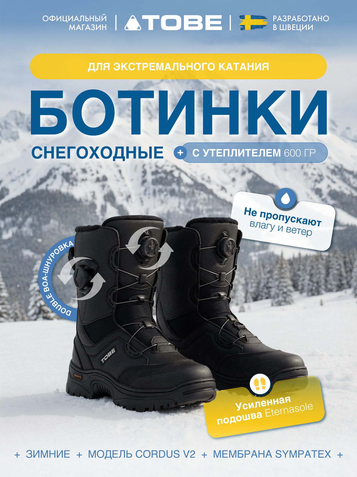 Ботинки TOBE