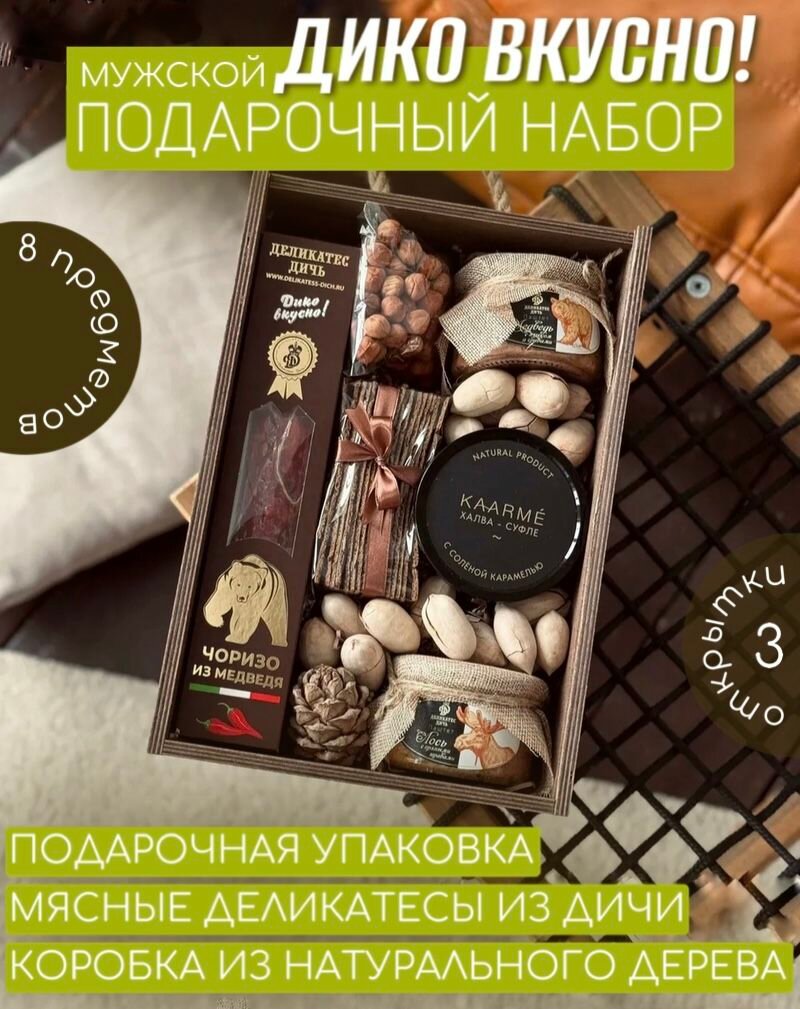 Подарочный набор в деревянной коробке мужской с мясными деликатесами