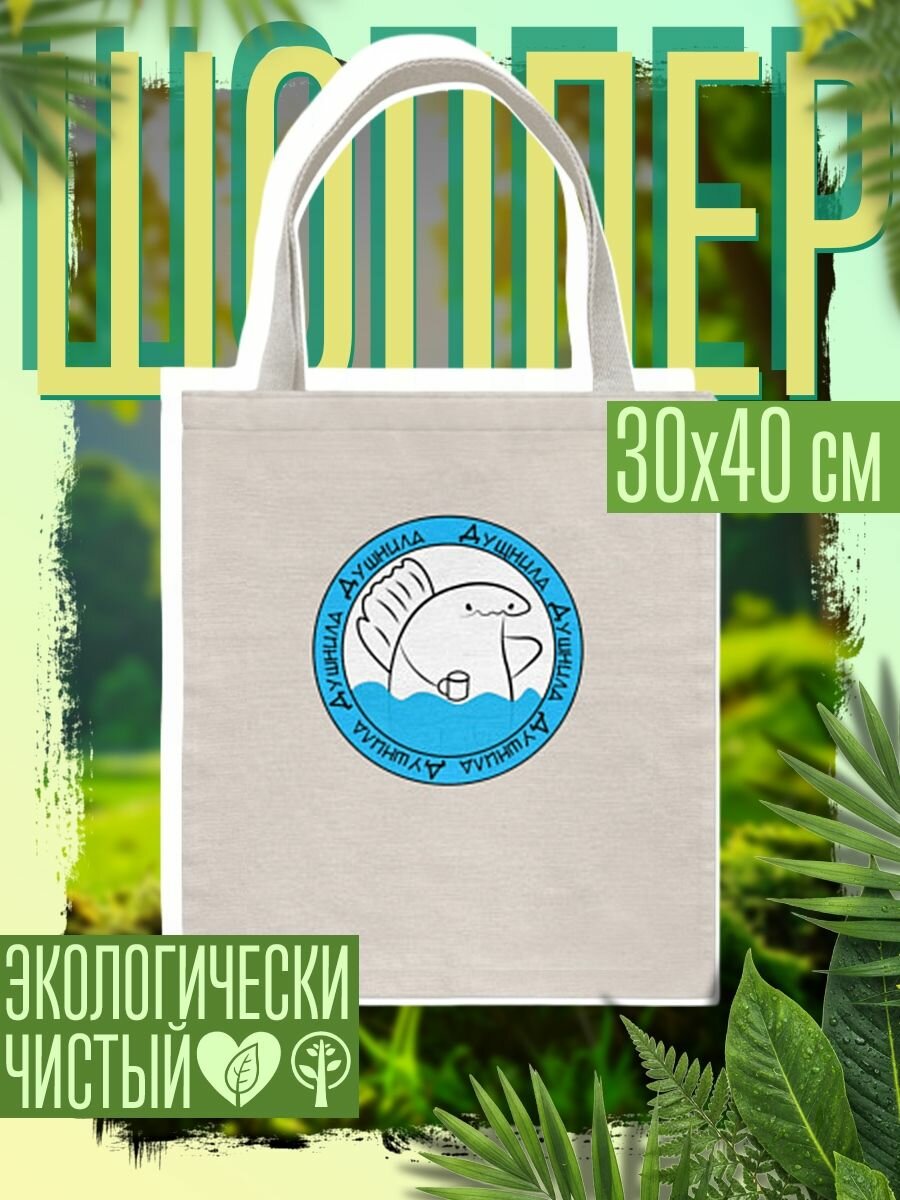 Сумка шоппер