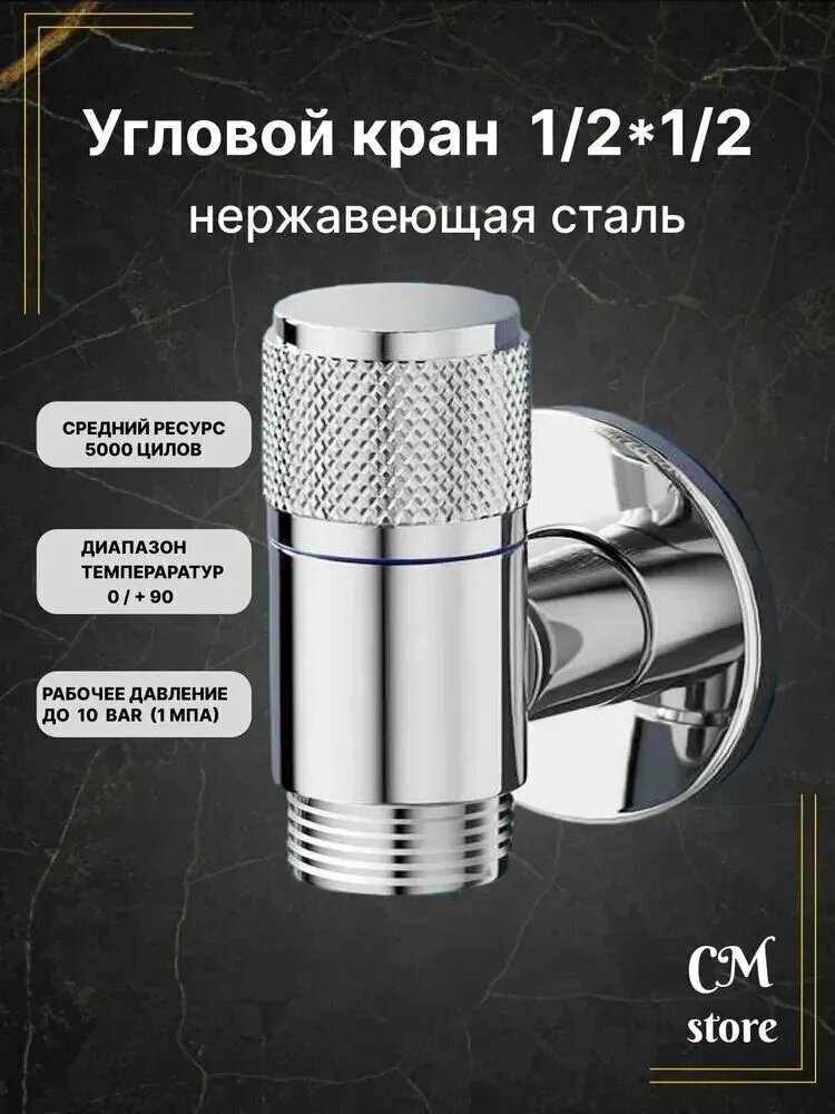 Кран угловой 1/2 ( кран для стиральной машины); серебристый * 1; легкий и простой в установке, очень подходит для домашнего ухода