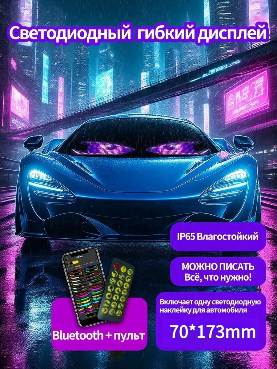 Светодиодный гибкий экран для авто 1 шт — LED панель 2 мм с бегущей строкой и Bluetooth для лобового/заднего стекла