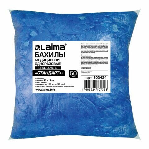 5 комплектов. Бахилы комплект 100 штук (50 пар) в упаковке, стандарт+, 40х14 см, 3 г, ПНД, LAIMA, 103424