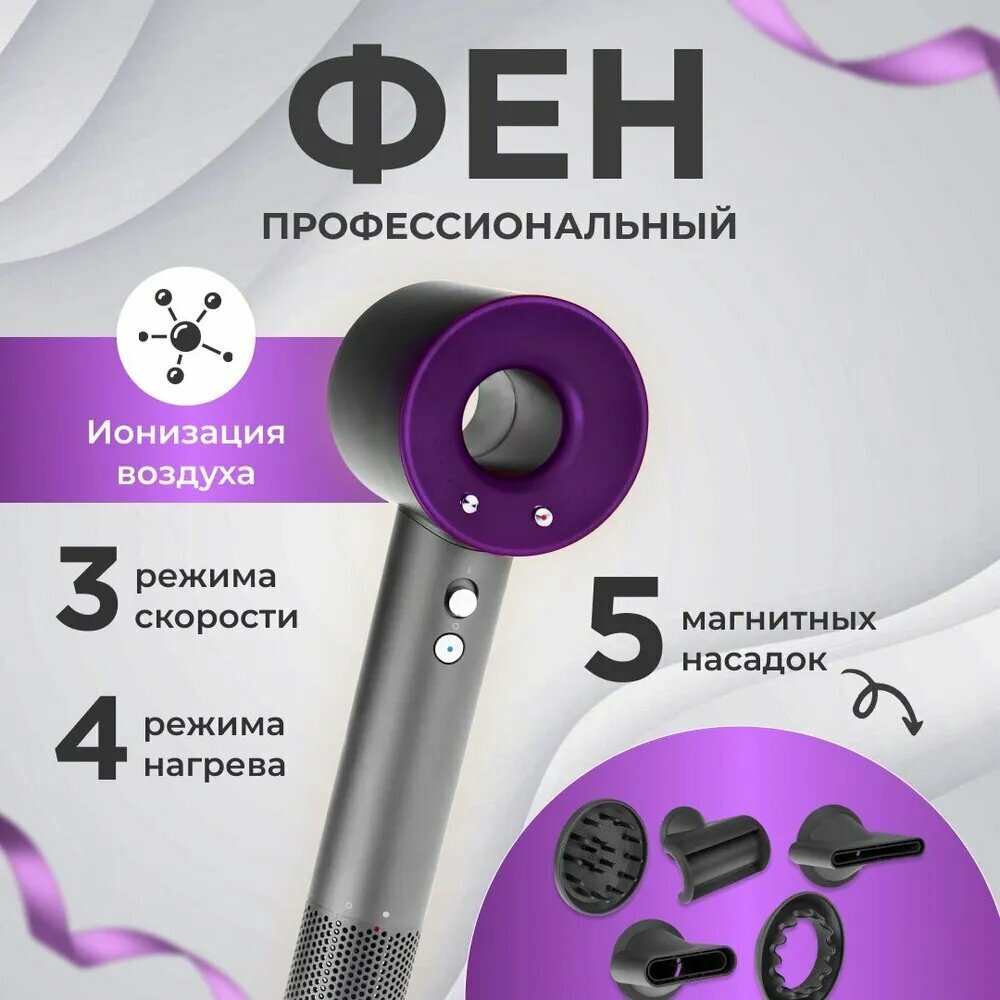 Фен для волос Фен 2024 1600 Вт, скоростей 3, кол-во насадок 5, серый, фиолетовый
