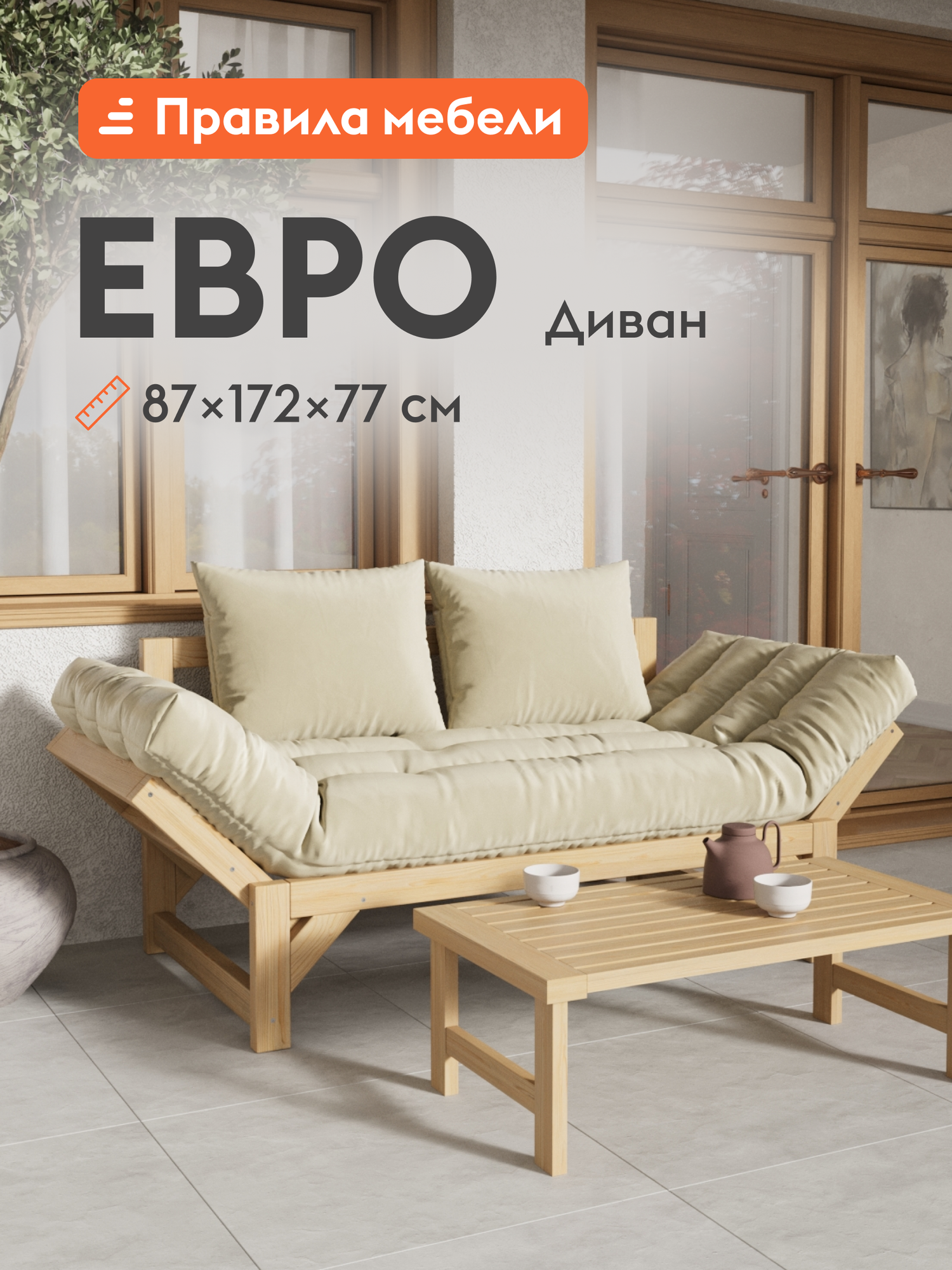 Диван кровать прямой Евро раскладной, с мягким изголовьем, со съемными подушками, 74х190 см, Массив / Молочный, экокожа