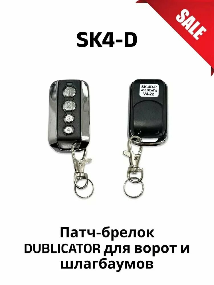 TR-500F пульт дистанционного управления для ACS-101/102, двухканальный, для радиоканальных комплектов