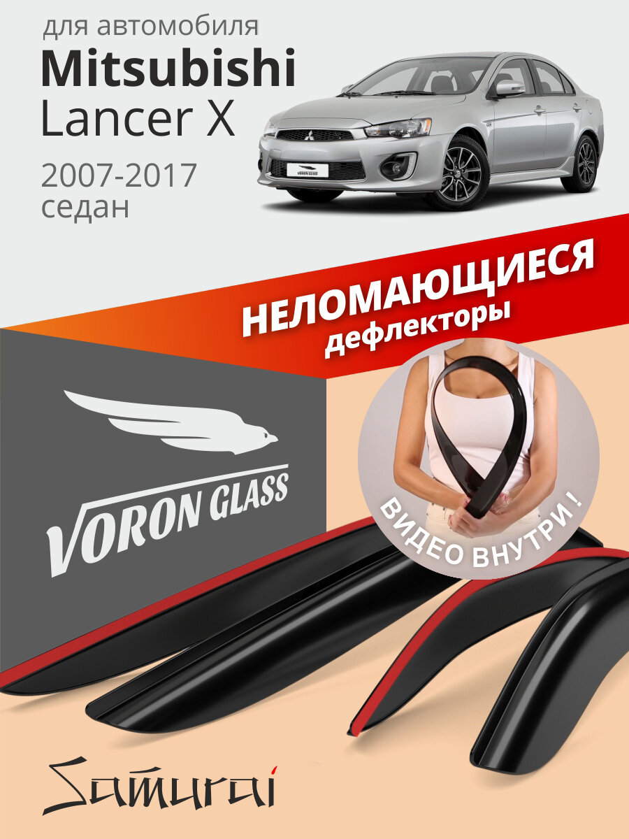 Дефлекторы окон неломающиеся Voron Glass серия Samurai для Mitsubishi Lancer 10 (X), ветровики Митсубиси Лансер 10 (Х) 2007-2017 г. в, седан, накладные, 4 шт.
