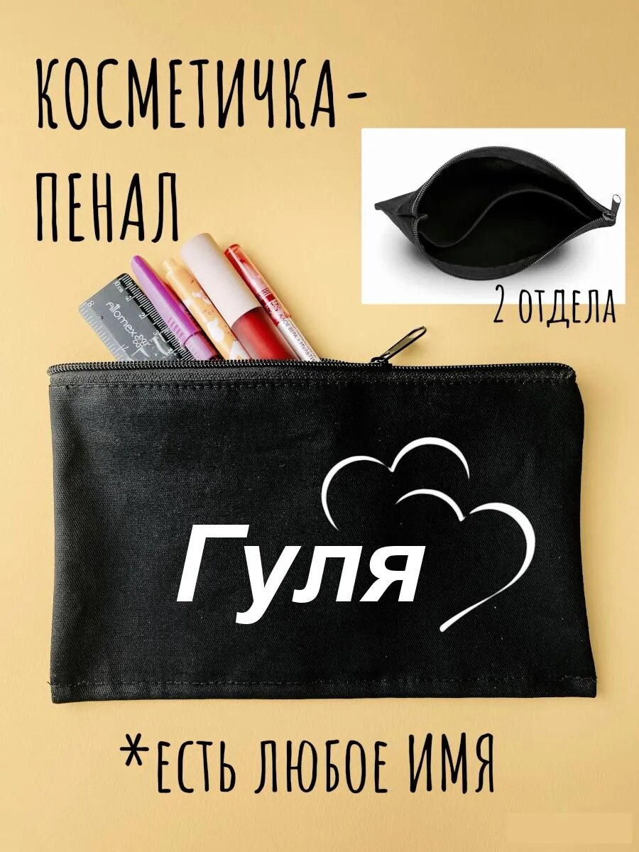 Косметичка