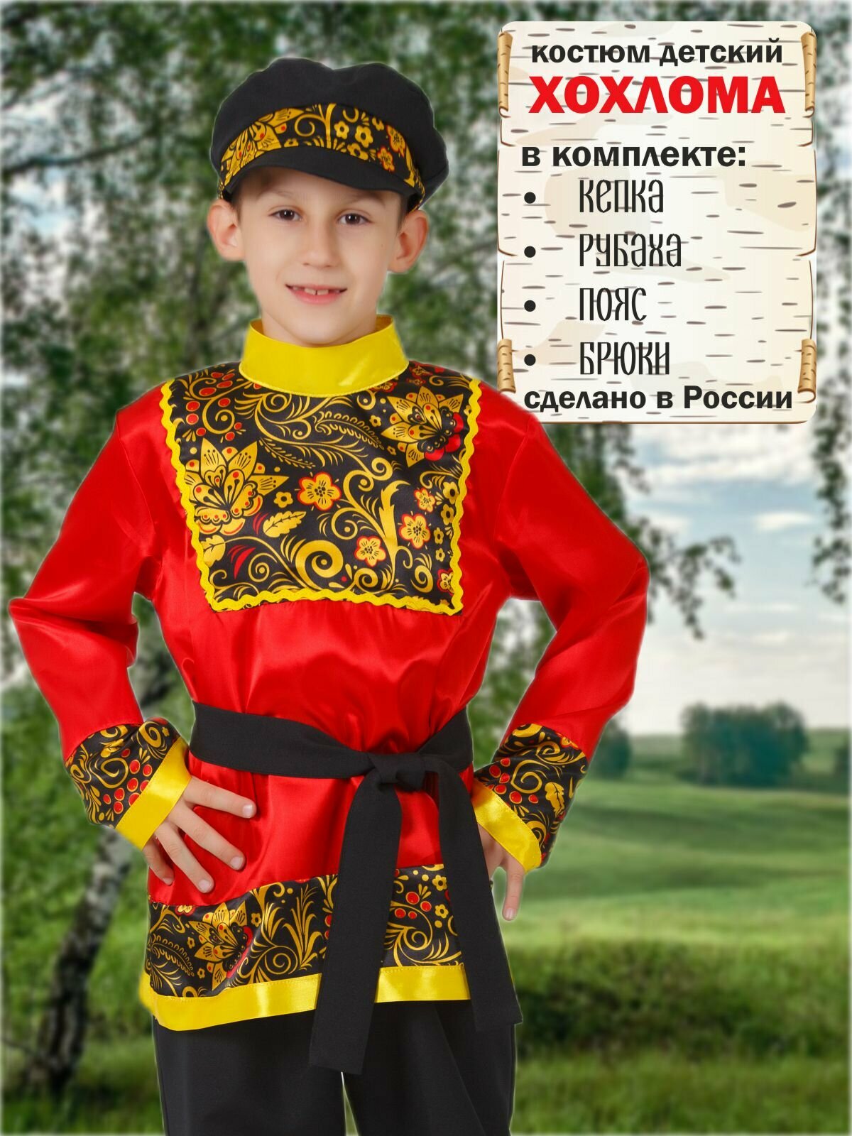 Карнавальный костюм детский Хохлома мальчик