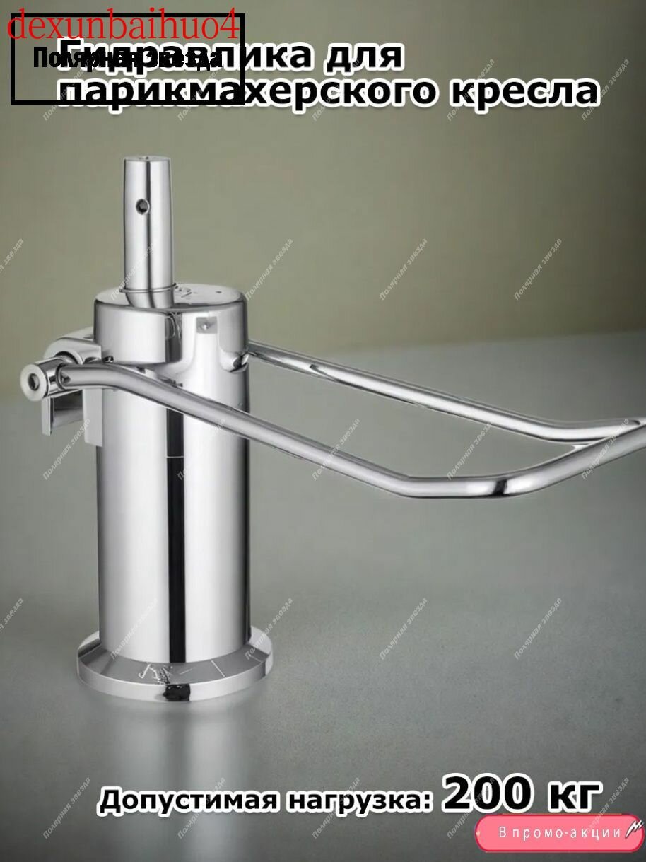 Запчасти для парикмахерских кресел
