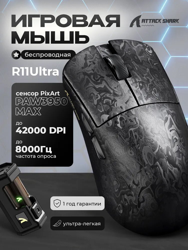 Мышь Attack Shark R11 Ultra Forged Black Pixart PAW3950 MAX, беспроводная, карбоновая