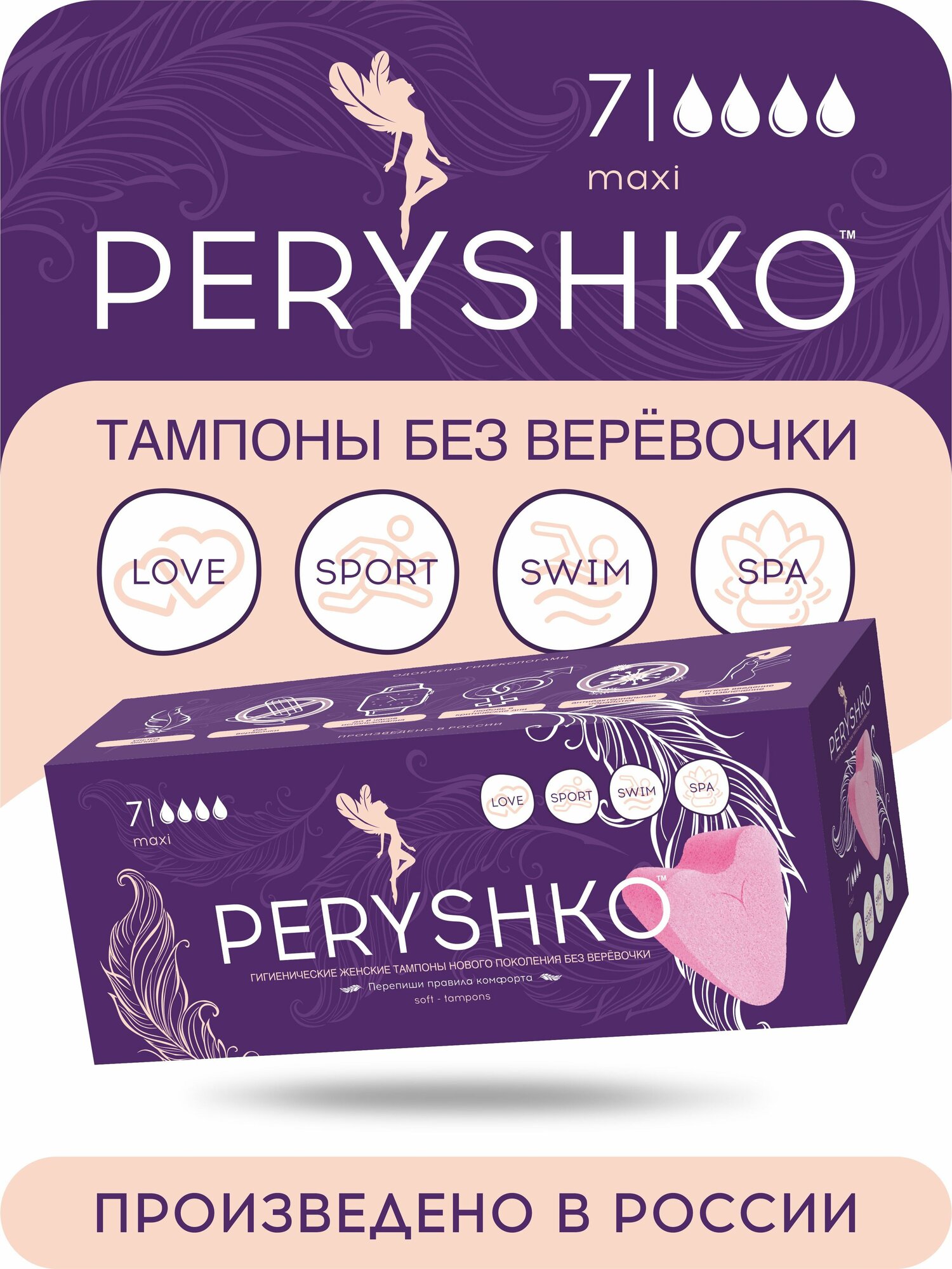 Тампоны без веревочки PERYSHKO maxi 7 шт