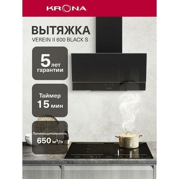 Вытяжка Krona VEREIN II 600 BLACK S