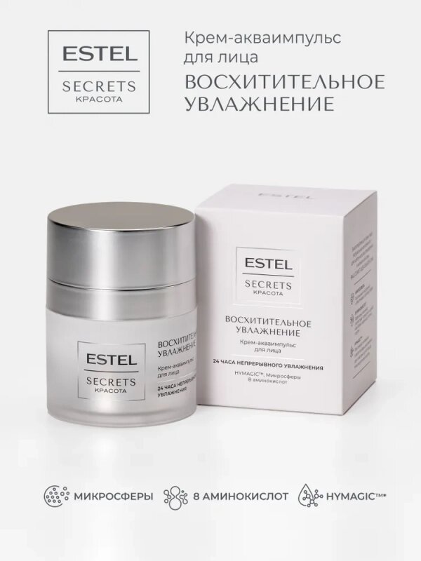 Крем-акваимпульс для лица «Восхитительное увлажнение» ESTEL SECRETS Красота, 50 мл