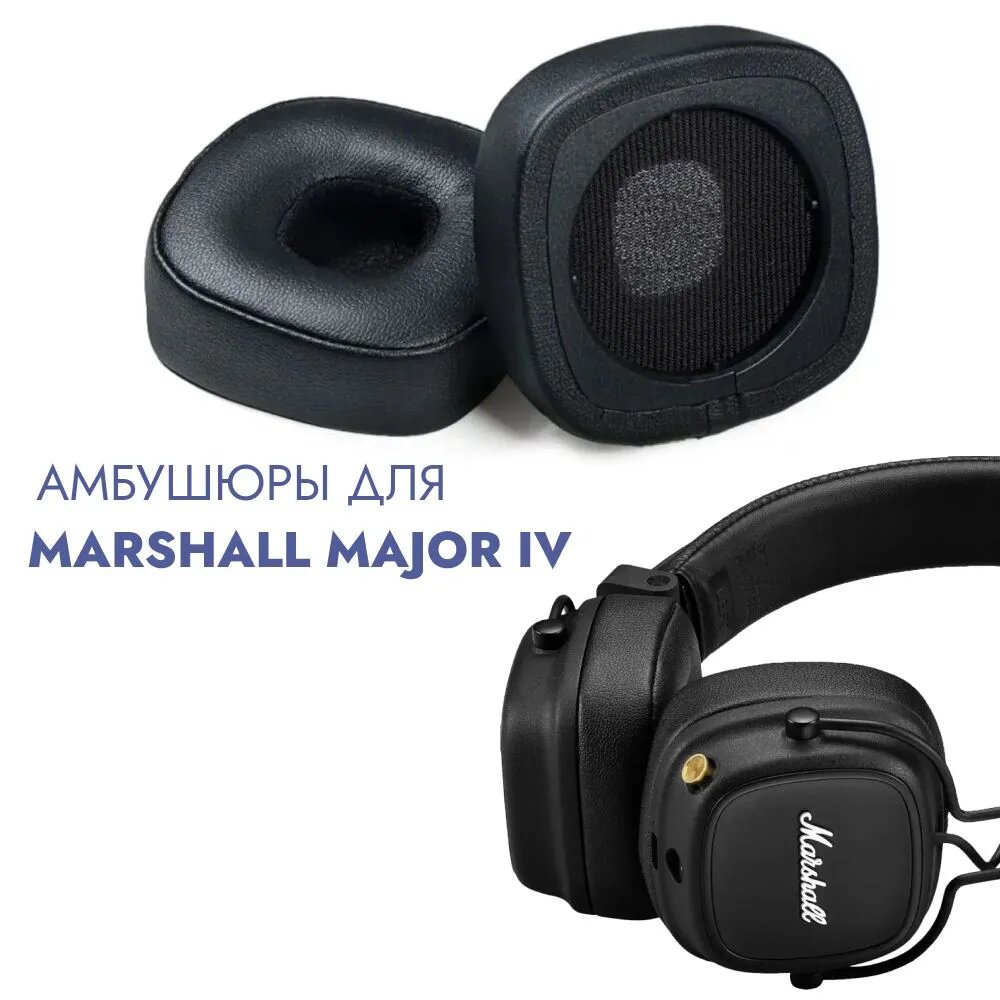 Для Major4 (Major IV) - амбушюры из экокожи (сменные насадки для наушников)