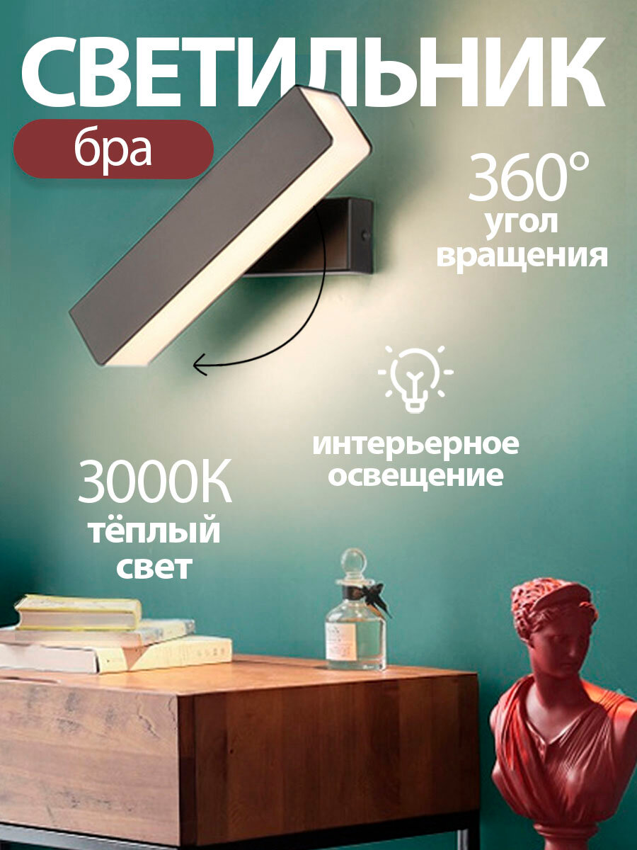Светодиодный поворотный настенный светильник Onyx Black черный матовый, 12W, 3000K, бра