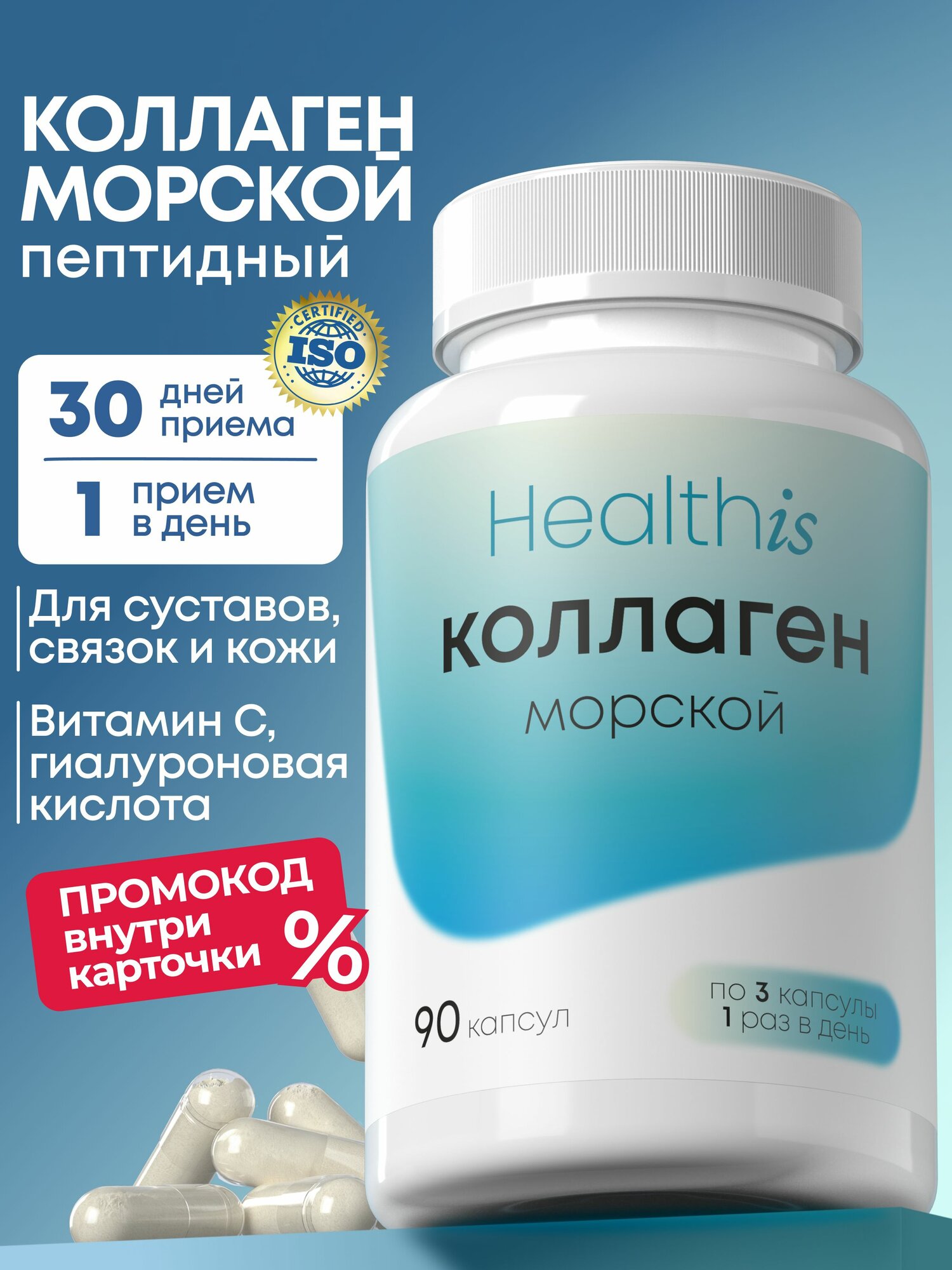 Морской коллаген с гиалуроновой кислотой для суставов, хрящей и связок, collagen peptides 90 капсул