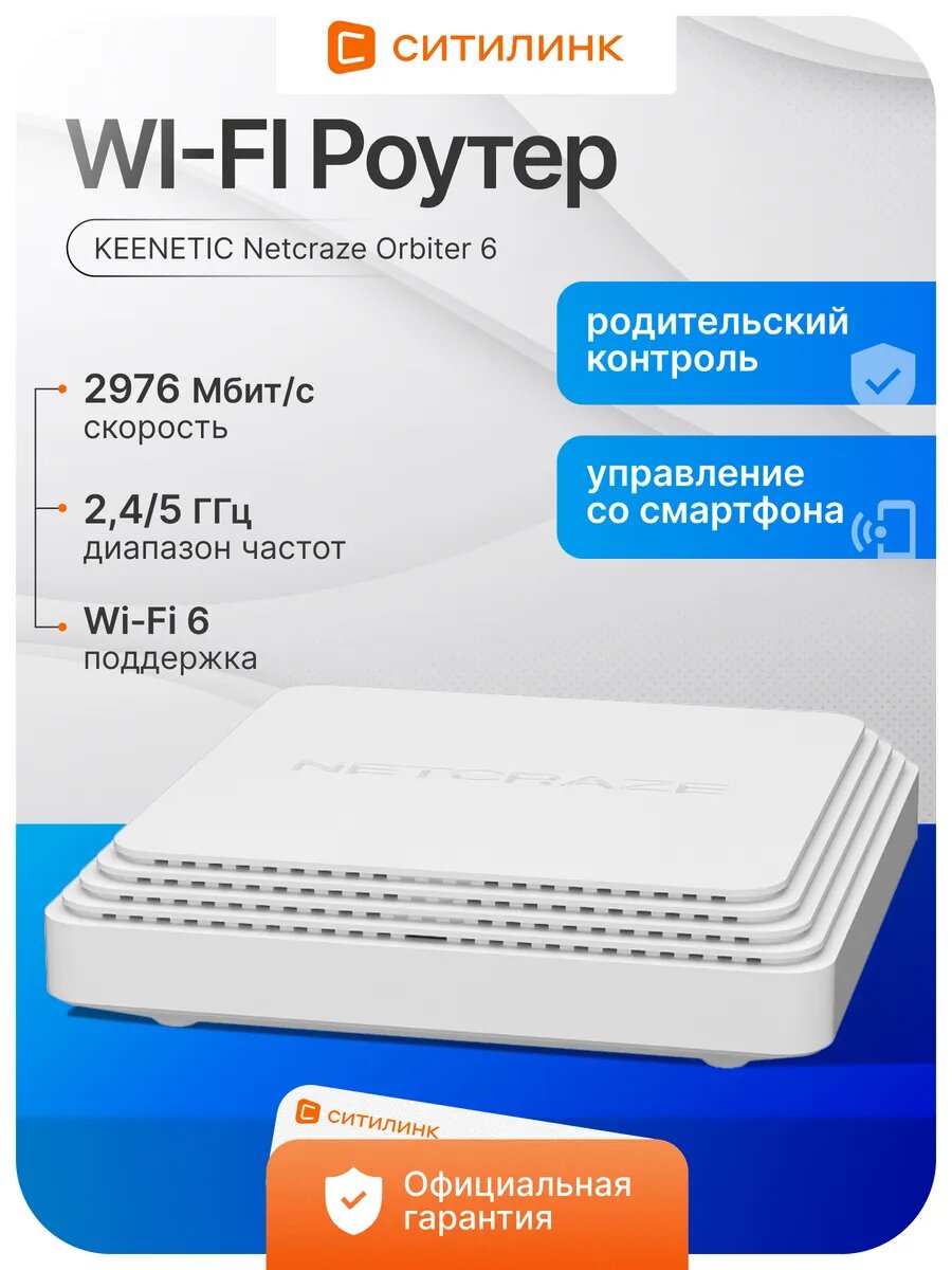 Точка доступа Wi-Fi Netcraze (Keenetic) NAP-630 Orbiter 6 MESH AX3000 , 2.4/5 ГГц, PoE, 2.5G Ethernet, белый