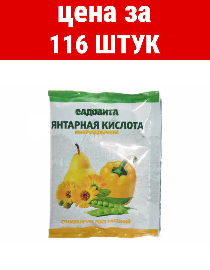 Комплект 116 шт, Кислота янтарная 10г СВТ