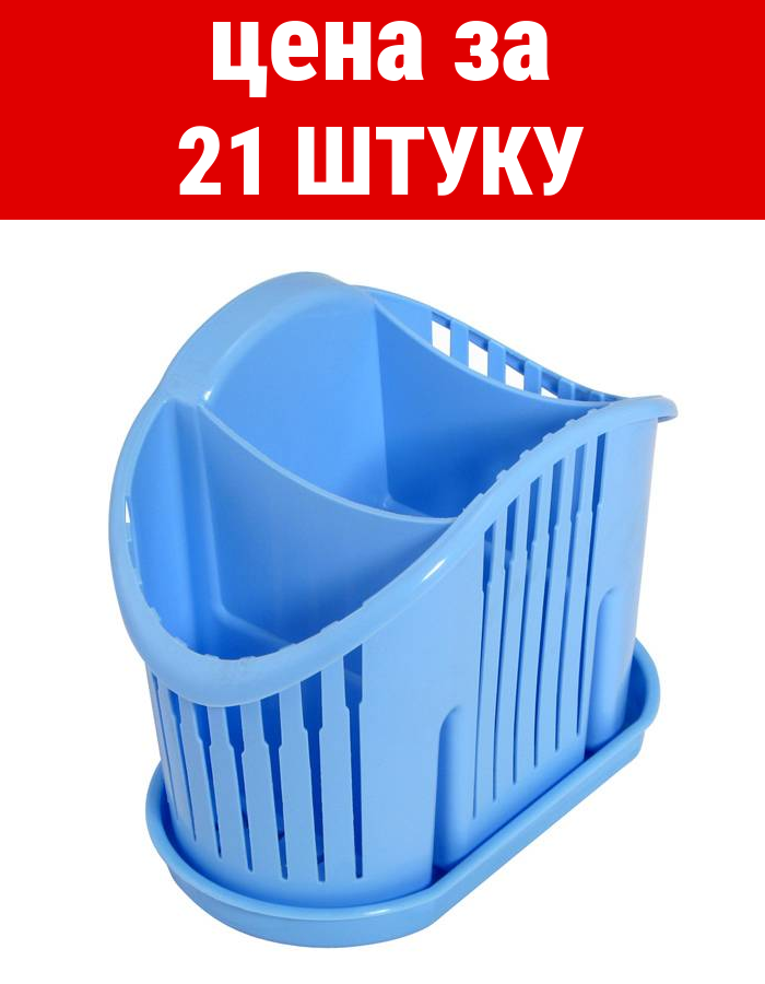 Комплект 21 шт, Сушилка для столовых приборов, цвет микс