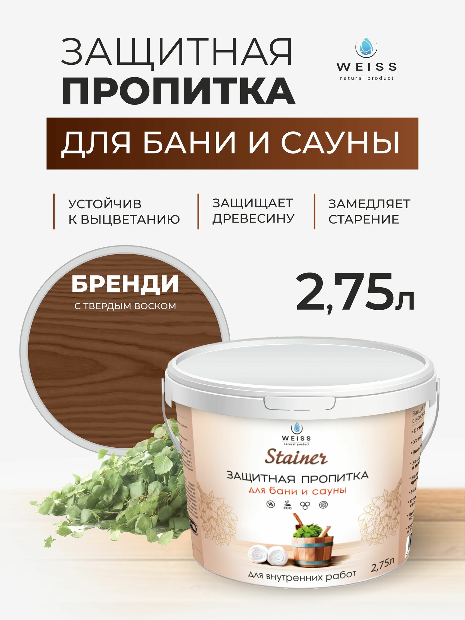 Защитная пропитка для бани и сауны с воском Stainer, 2,75л Бренди 5073, защитная лазурь