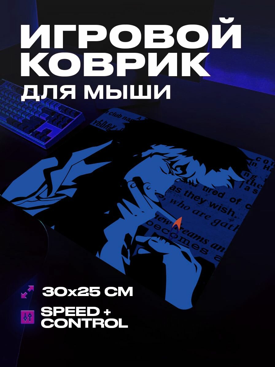 Коврик для мыши игровой Ковбой Бибоп 30 на 25 аниме